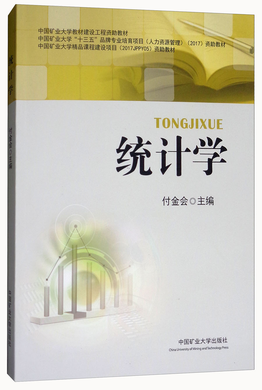 统计学