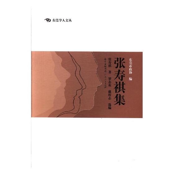 张寿祺集 书籍 书法 书法赏析