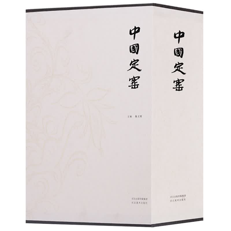 中国定窑 上下共2卷 历史 文物考古 研究书籍 河北美术出版社
