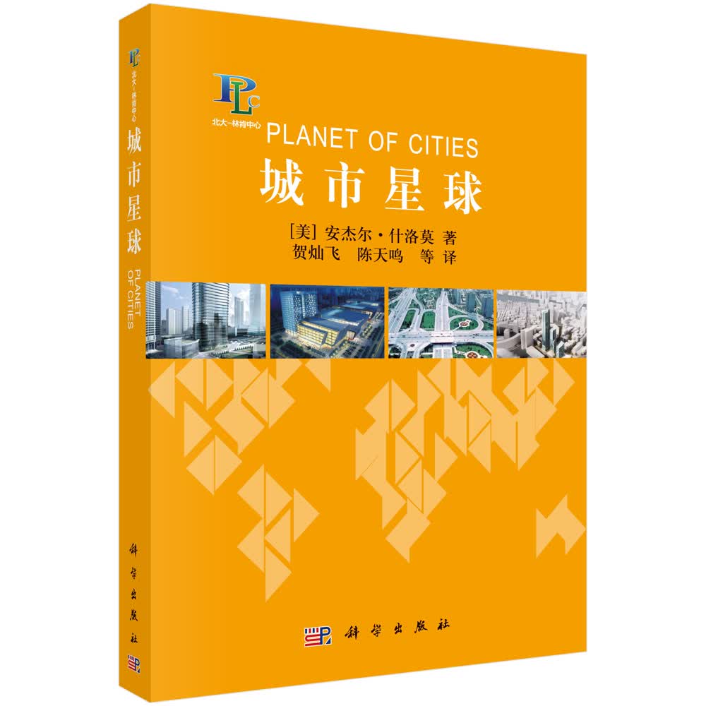 城市星球
