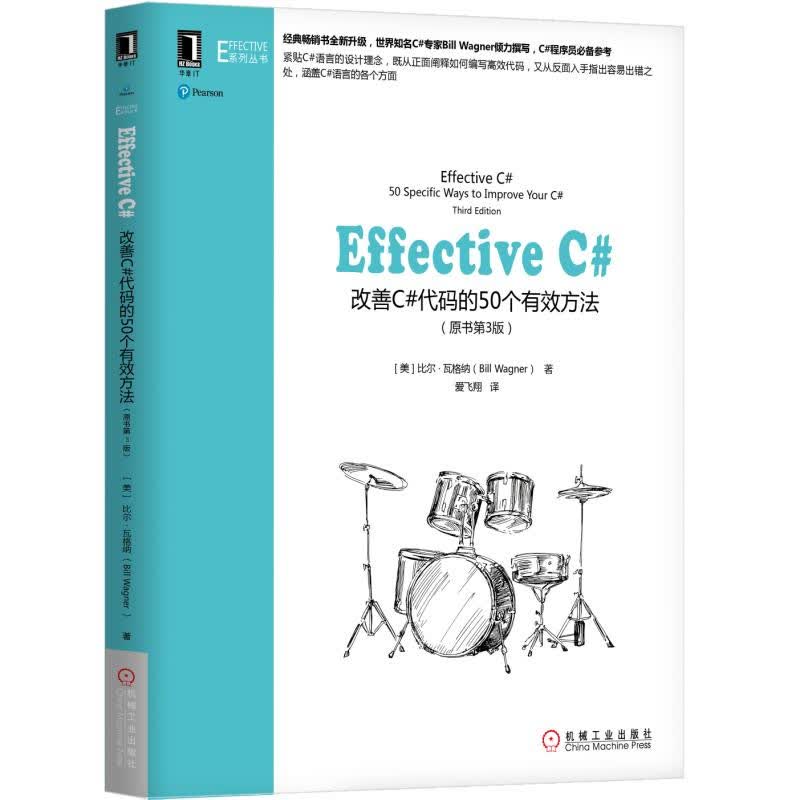 Effective C#：改善C#代码的50个有效方法（原书第3版）