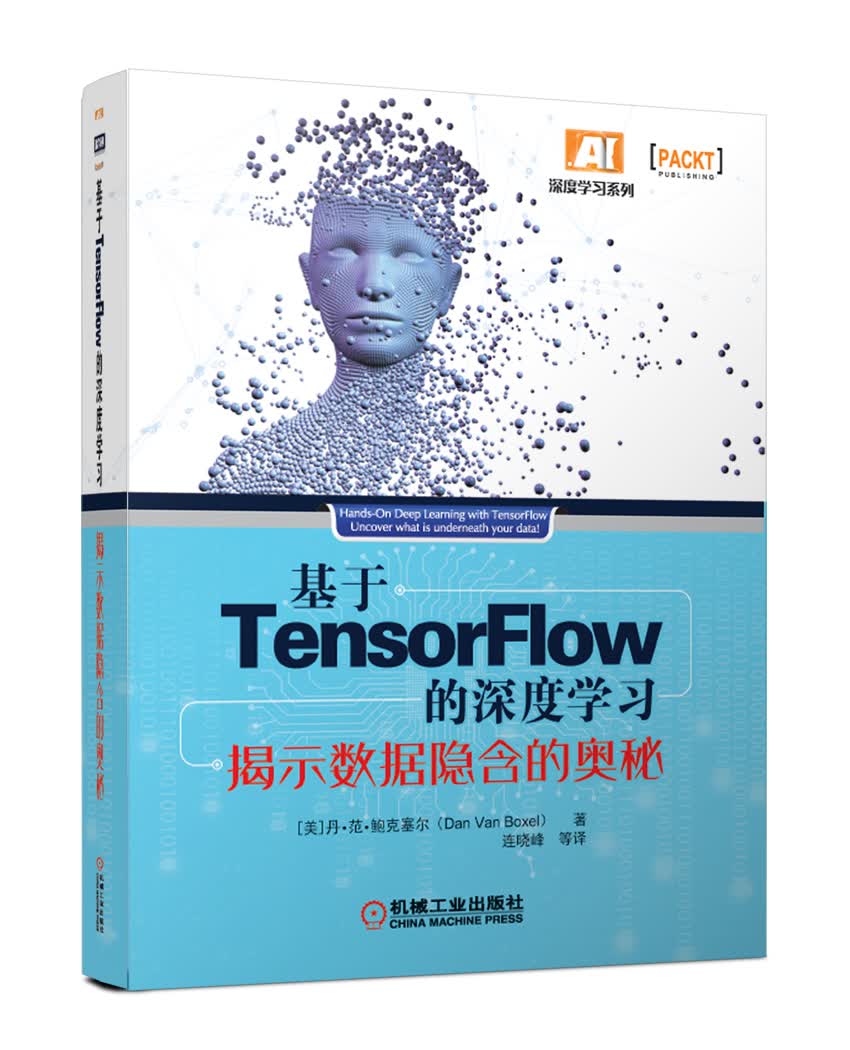 基于TensorFlow的深度学习：揭示数据隐含的奥秘