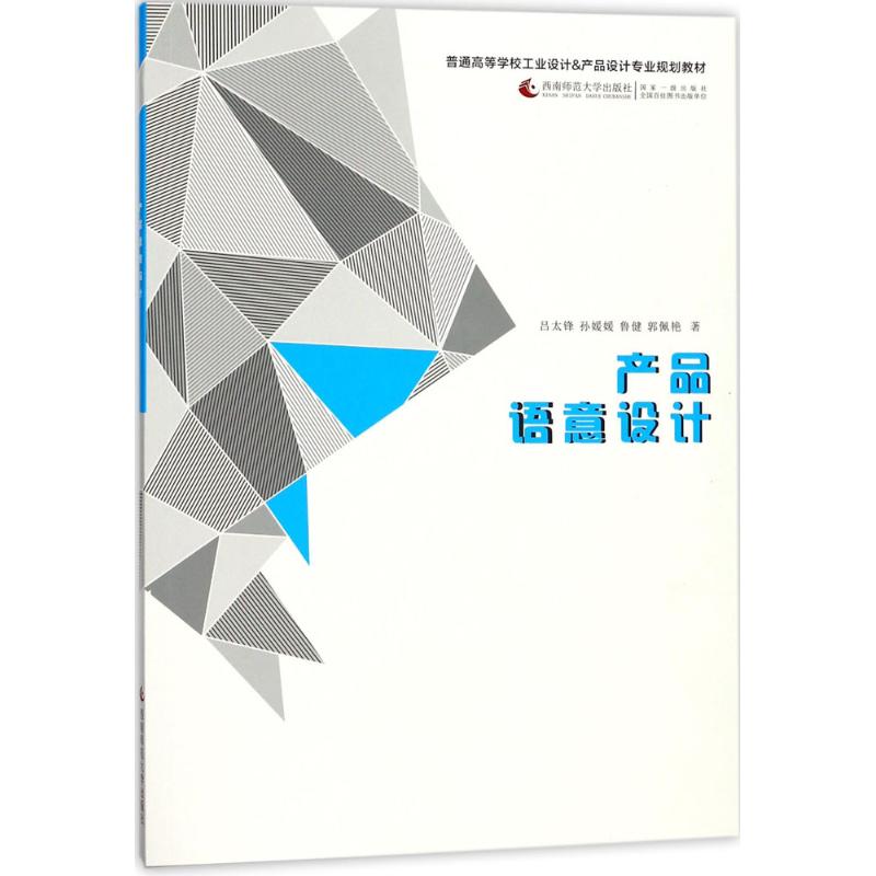 产品语意设计