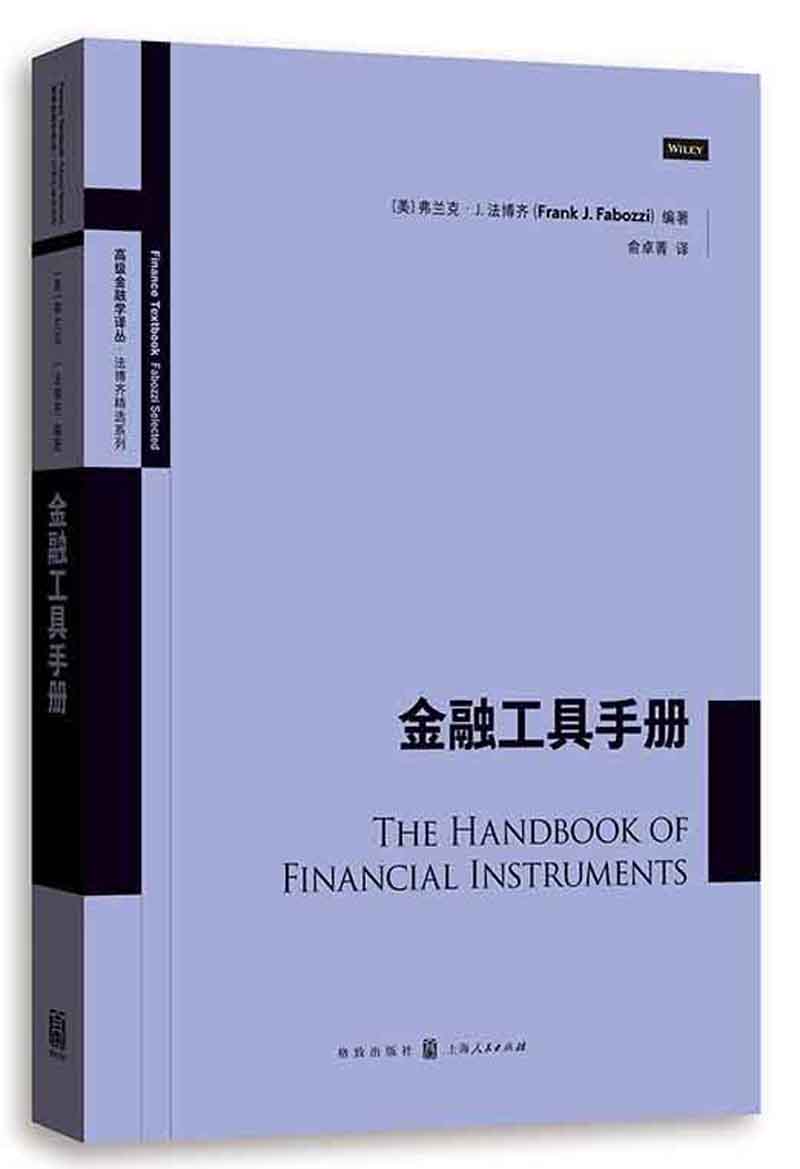 金融工具手册