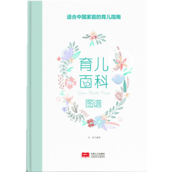 育儿百科图谱 湖北