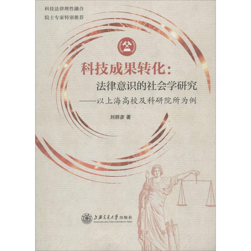 科技成果转化