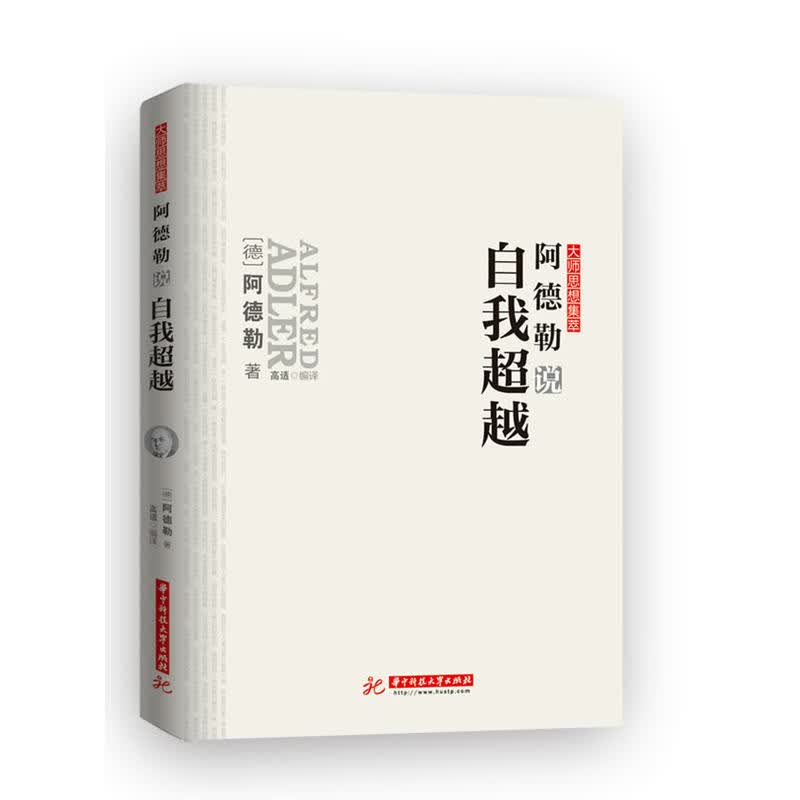 阿德勒说自我~~9787560981574