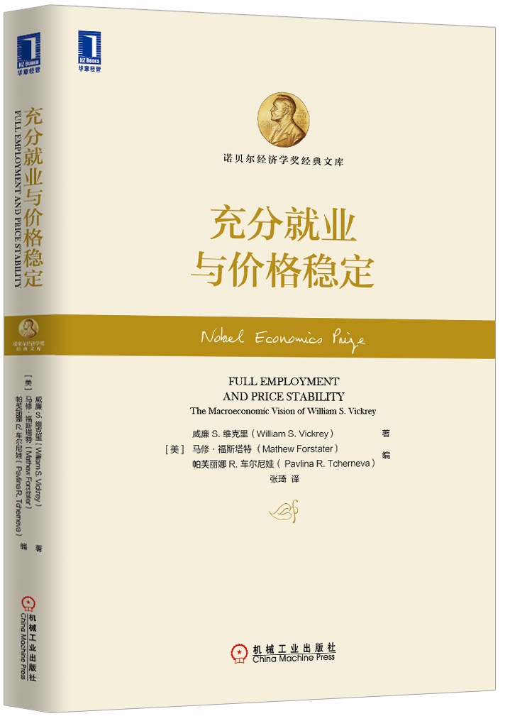 充分就业与价格稳定 ~9787111515456