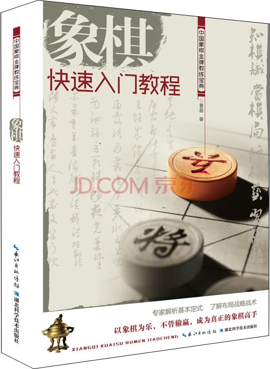 象棋快速入门教程
