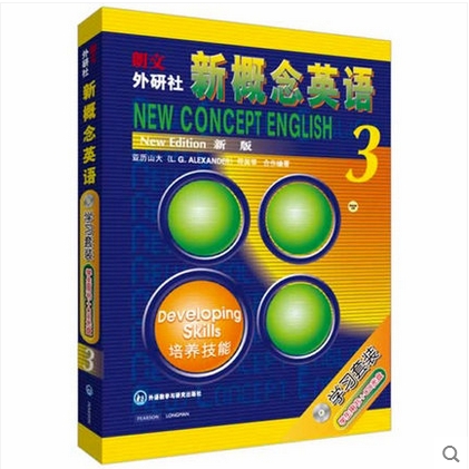 朗文外研社 新概念英语3学习套装学生用书+CD光盘 培养技能9787560067315