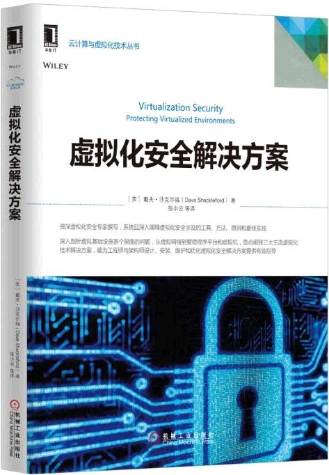 虚拟化安全解决方案