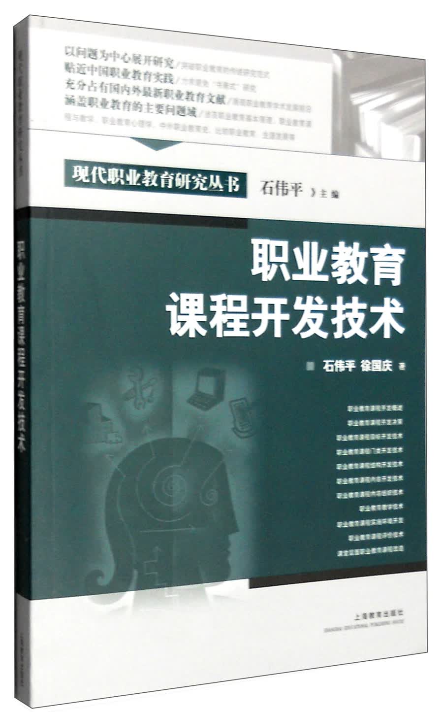 职业教育课程开发技术