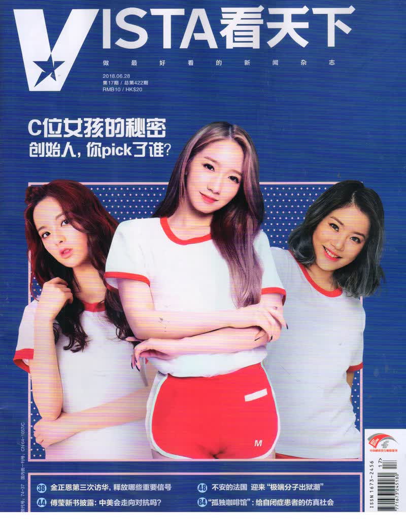 看天下（2018年6月第17期）
