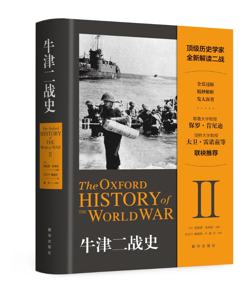 牛津二战史《现货速发》