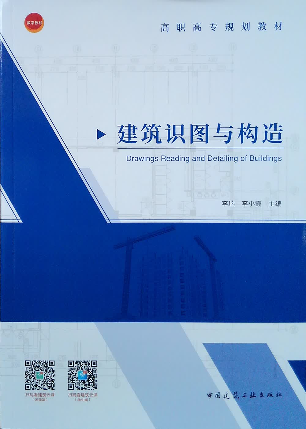 建筑识图与构造