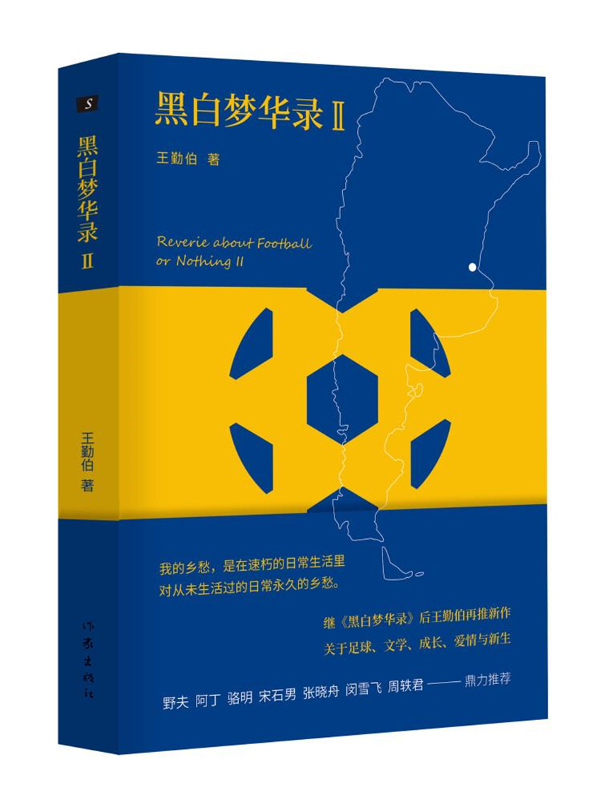 黑白梦华录Ⅱ（精装）