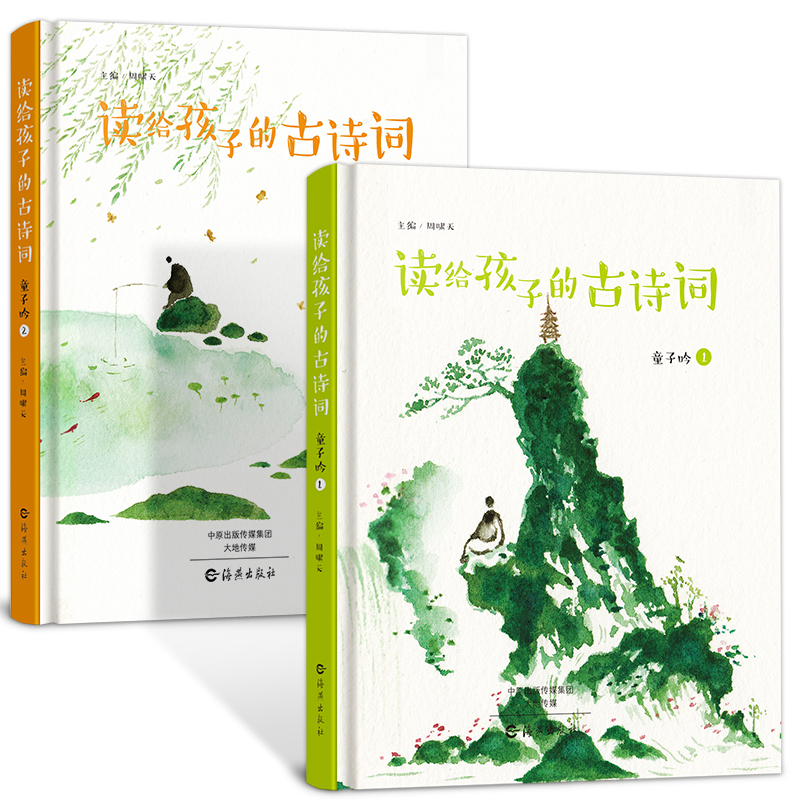给孩子读诗 读给孩子的古诗词： 少年说+童子吟（可在线听读）之 童子吟（两册）