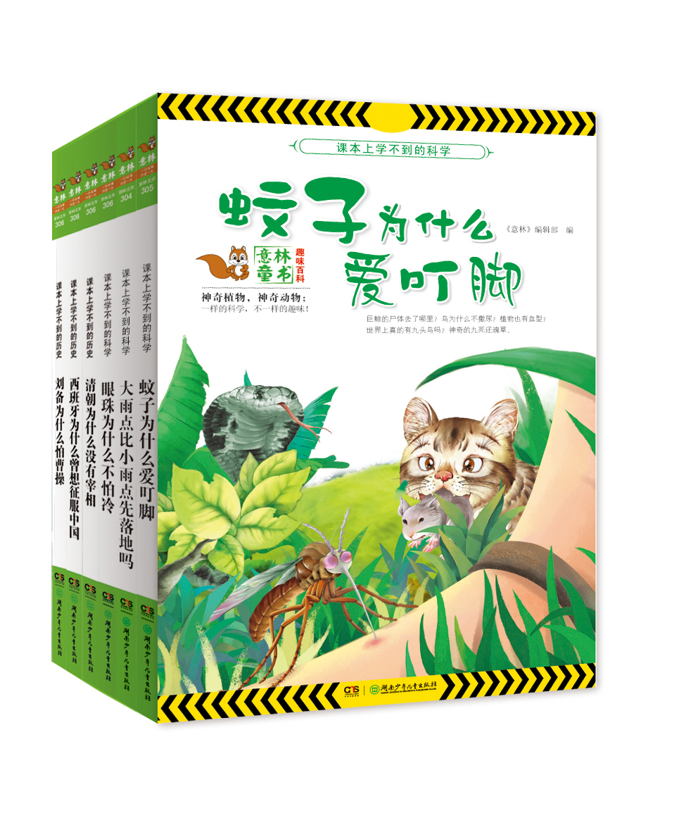 意林：课本上学不到的科学第一辑（套装全6册）