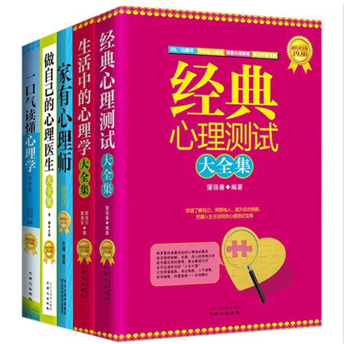 家中必备心理学常识（套装共5册）