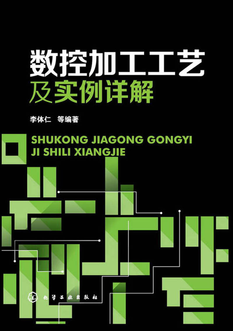 数控加工工艺及实例详解