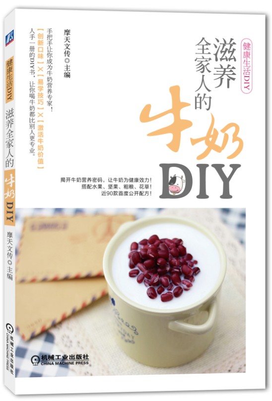 滋养全家人的牛奶DIY