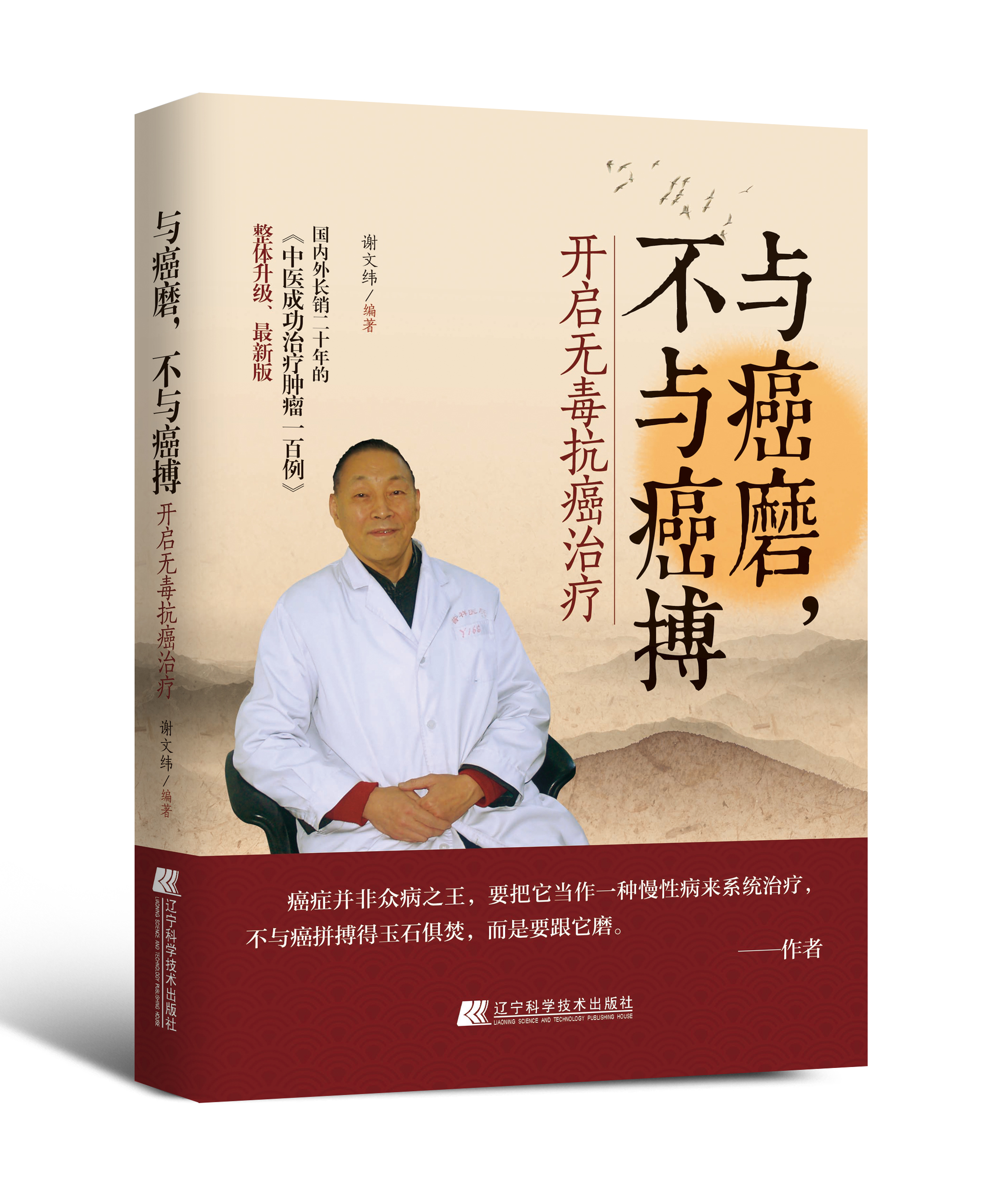 与癌磨，不与癌搏：开启无毒抗癌治疗