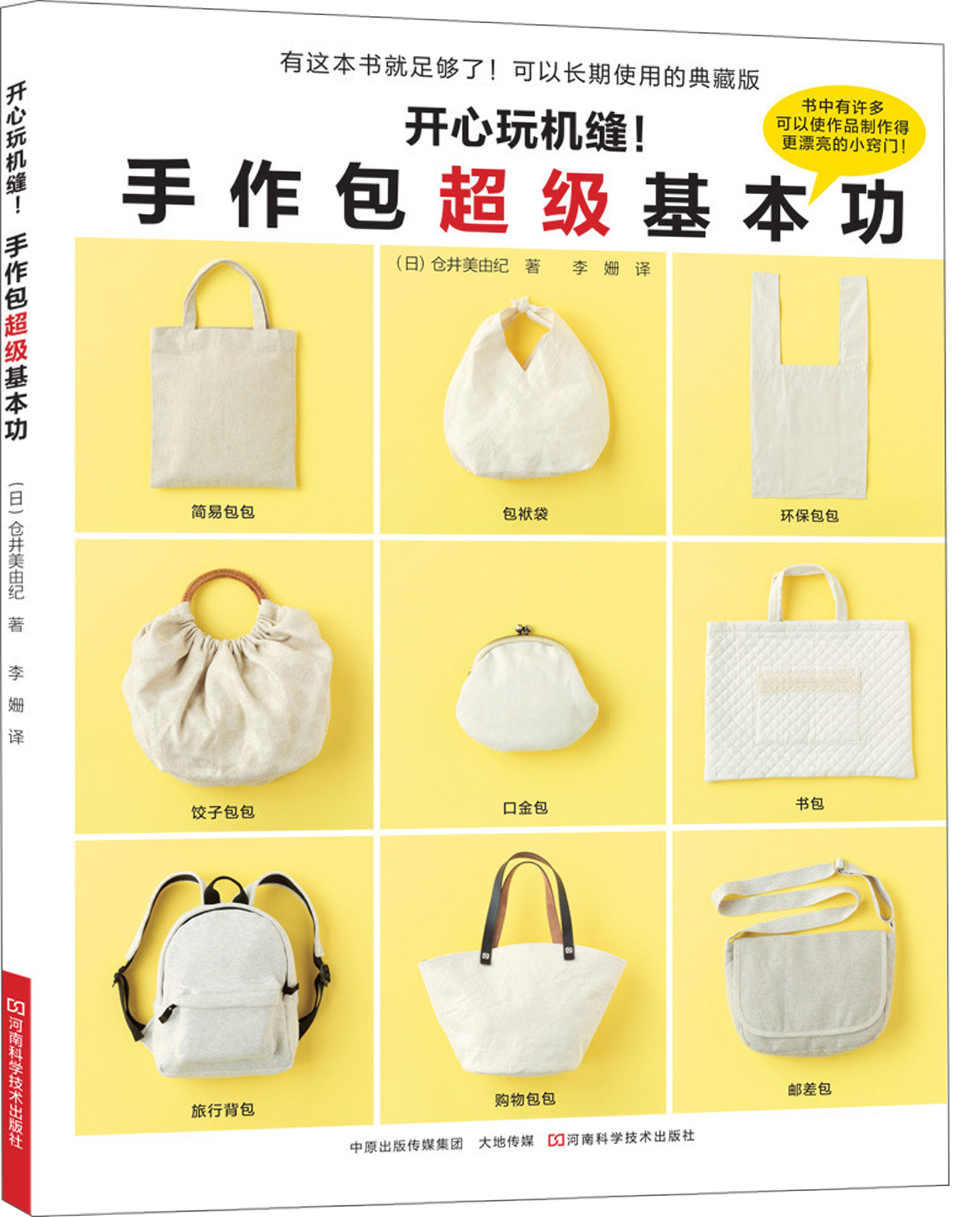 开心玩机缝！手作包超级基本功