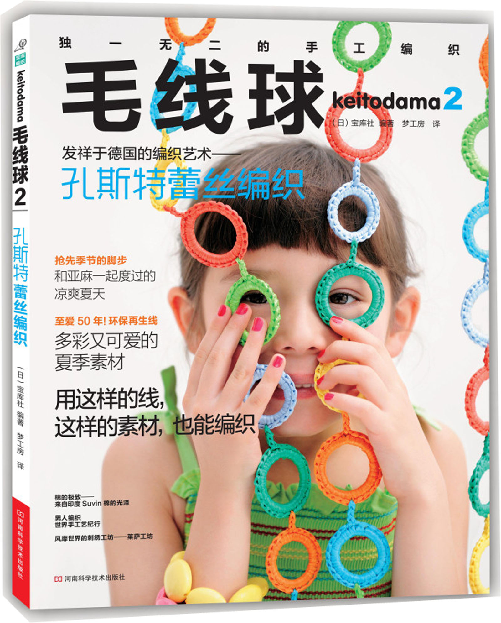 毛线球2：孔斯特蕾丝编织