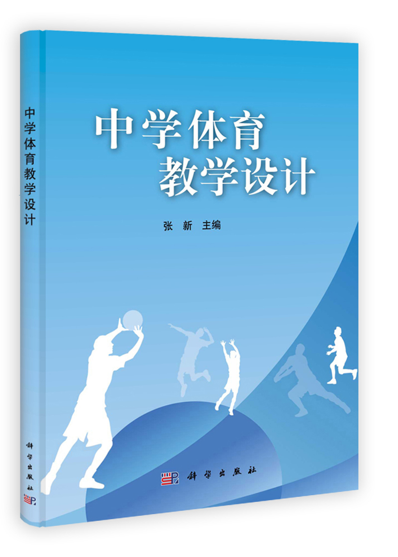 中学体育教学设计