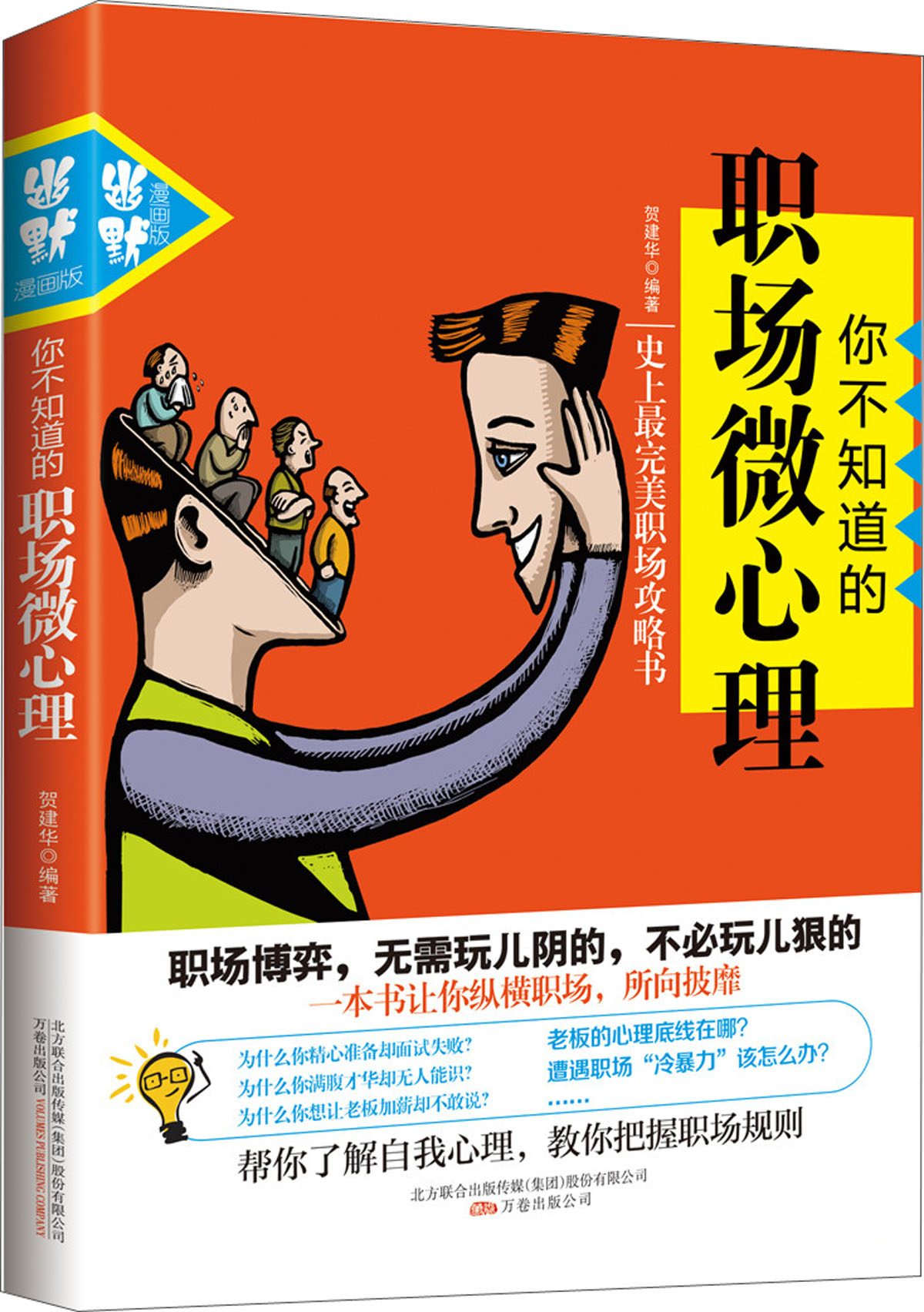 你不知道的职场微心理