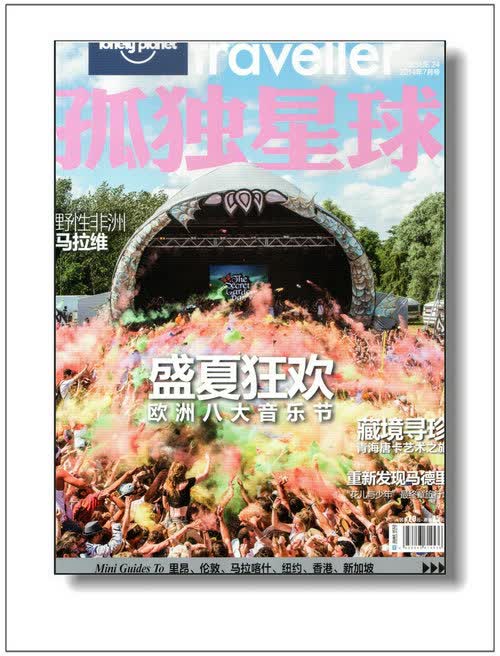 孤独星球（2014年7月号）
