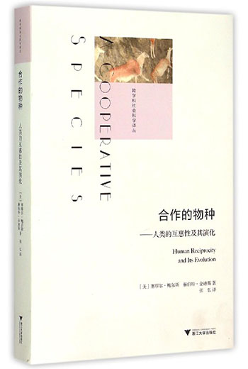 亲密关系：动物如何塑造人类历史/启真·人文历史 合作的物种