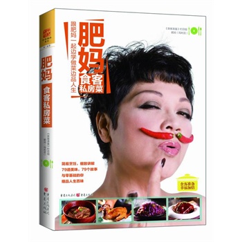 肥妈食客私房菜 烹饪/美食 书籍