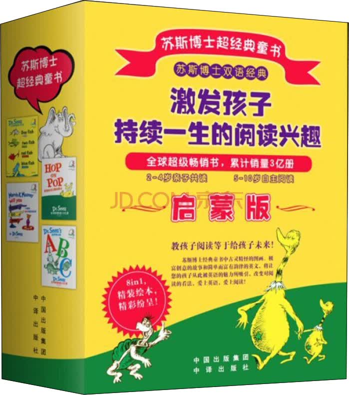 苏斯博士双语经典系列（套装共8册）（启蒙版）