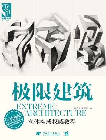 （包邮）极限建筑:立体构成~~教程9787515333816