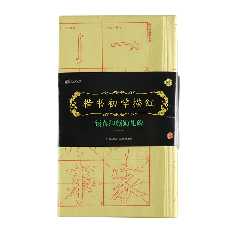 墨点字帖 颜真卿颜勤礼碑毛笔楷书临摹字帖初学描红入门写毛笔字成人学生初学者?