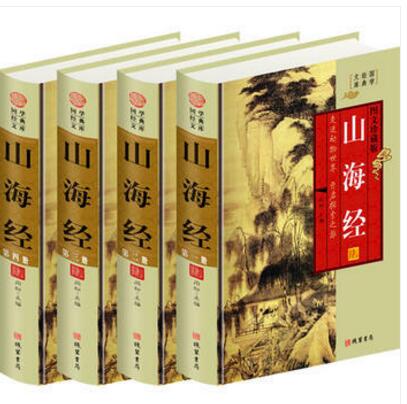 山海经 图文版全4册 文白对照原文注释白话译文/历史地理文化百科/线装书局