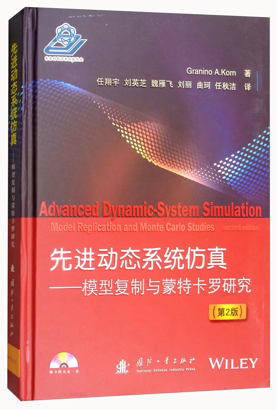 （包邮）先进动态系统仿真(DX)9787118114553