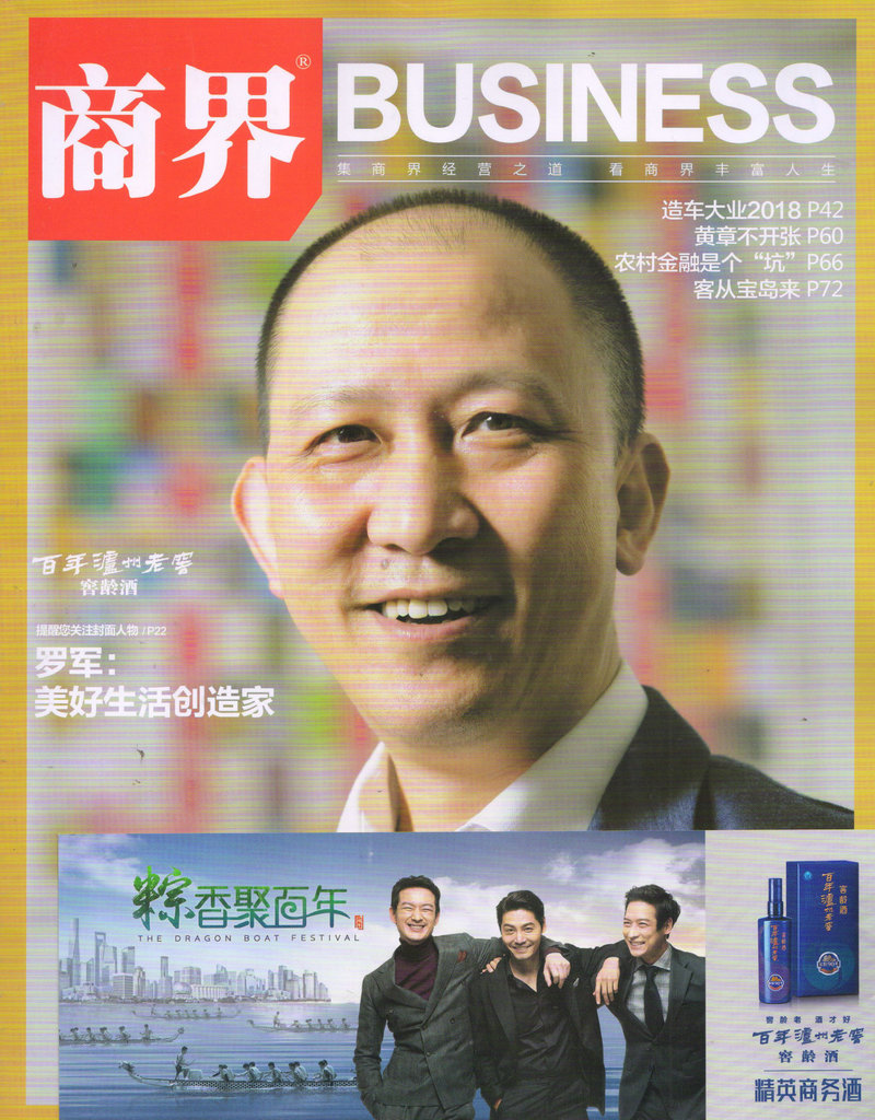 商界（2018年6月号）