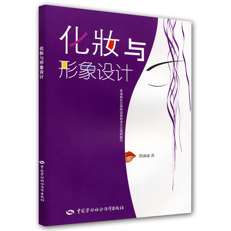 化妆与形象设计