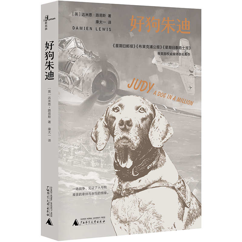 好狗朱迪