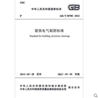 GB/T 50786-2012 建筑电气制图标准