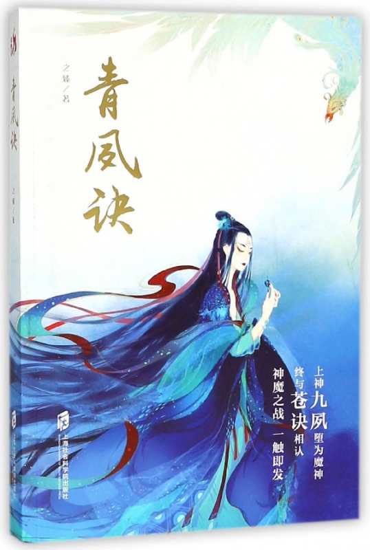 青夙诀