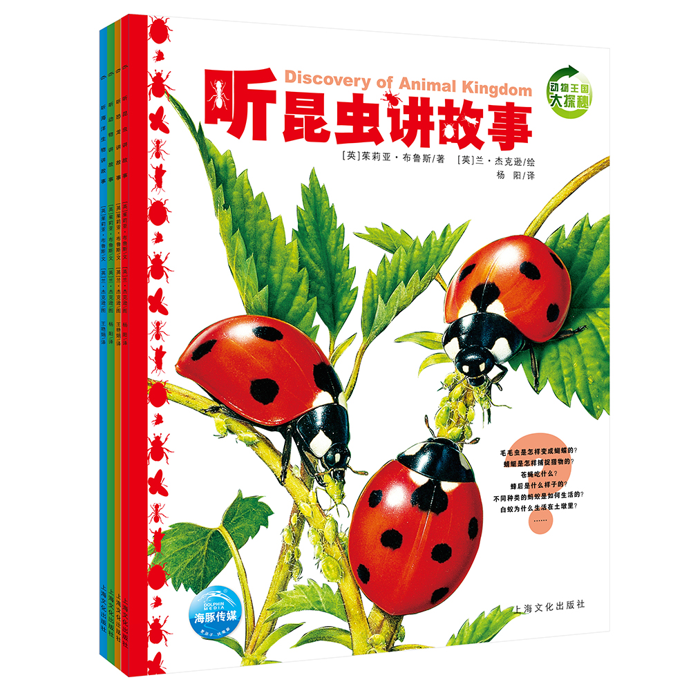 海豚科学馆：动物王国大探秘（套装4册）