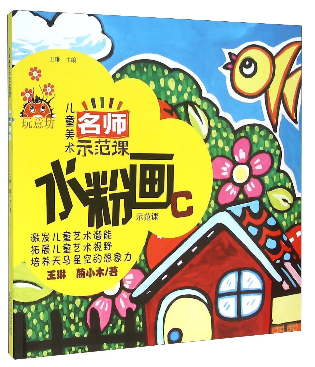 儿童美术名师示范课：水粉画C