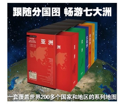 非洲大洋洲亚洲欧洲北美洲南美洲（大洲套装）中外全对照 单张折叠 双面覆膜印刷