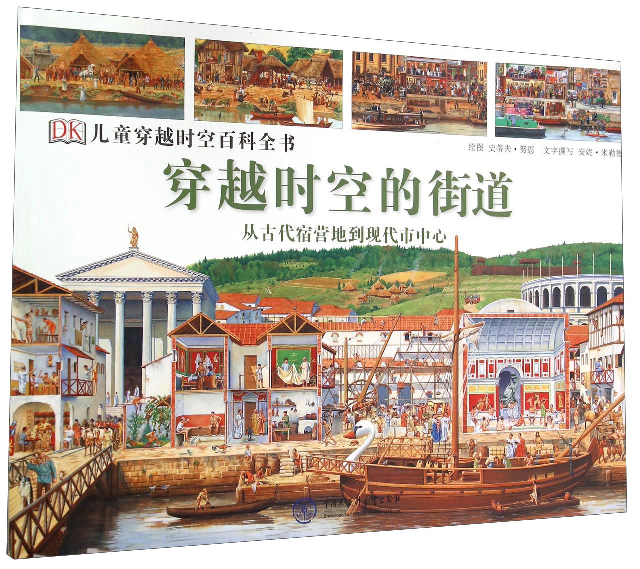 穿越时空的街道 从古代宿营地到现代市中心