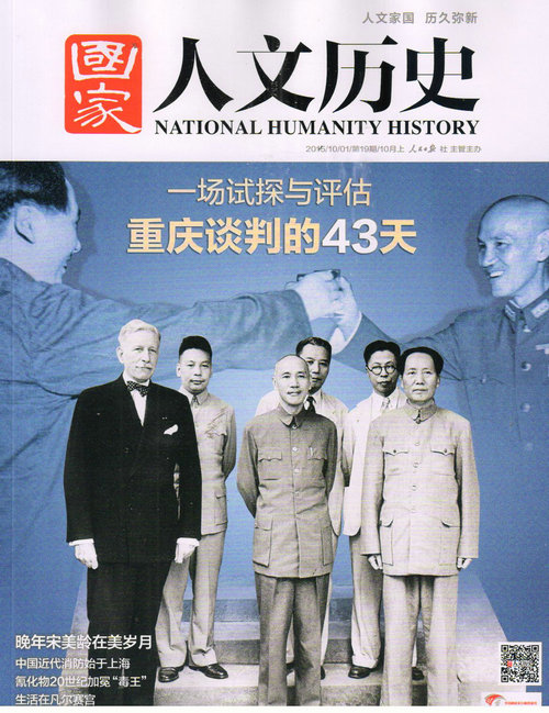 国家人文历史（2015年10月上第19期）