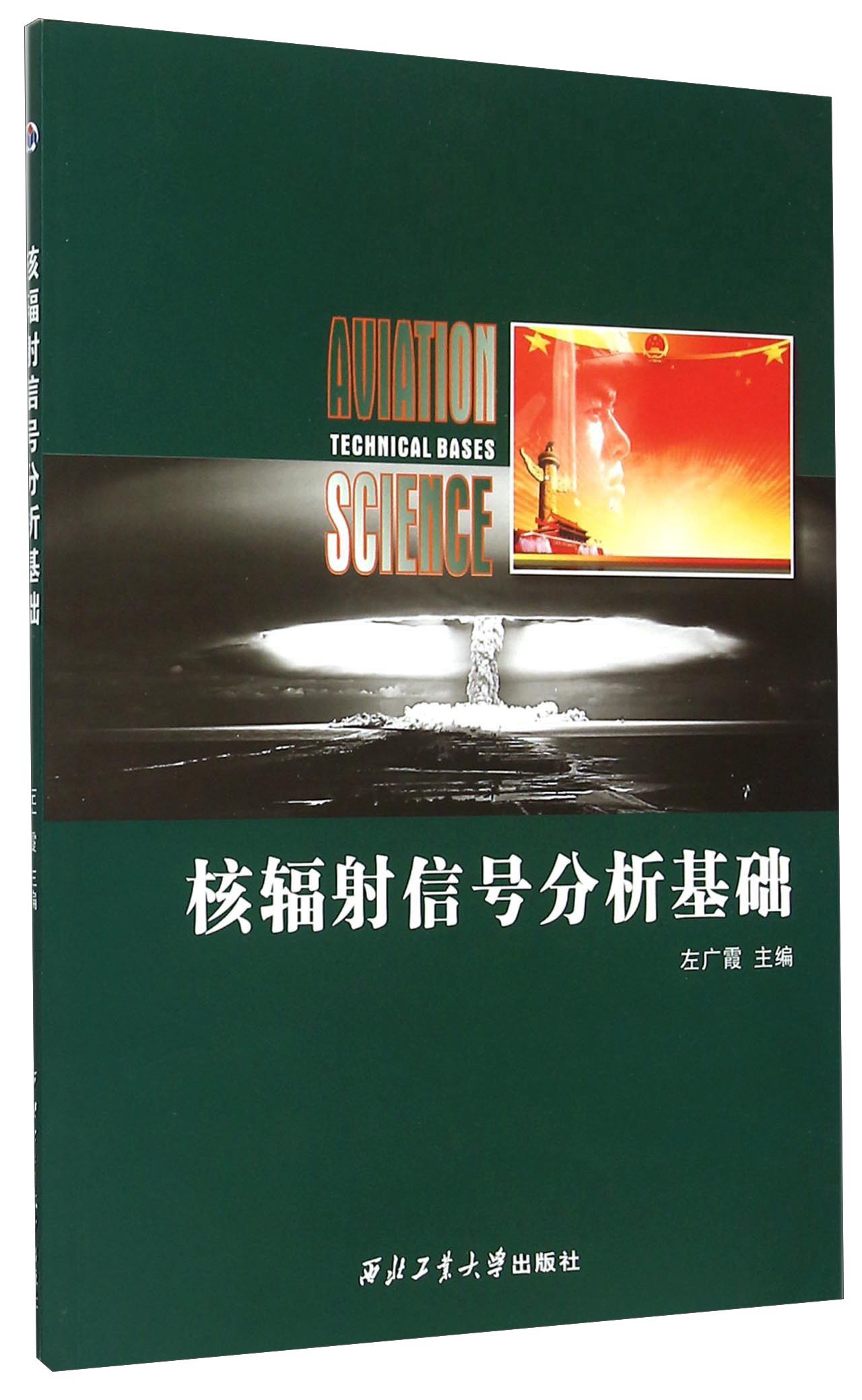 核辐射信号分析基础