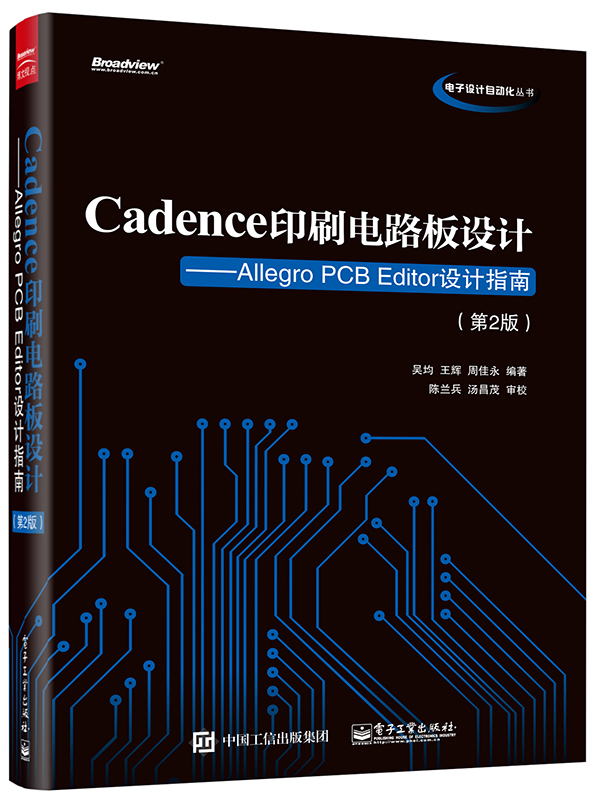 Cadence印刷电路板设计：Allegro PCB Editor设计指南（第2版）(博文视点出品)